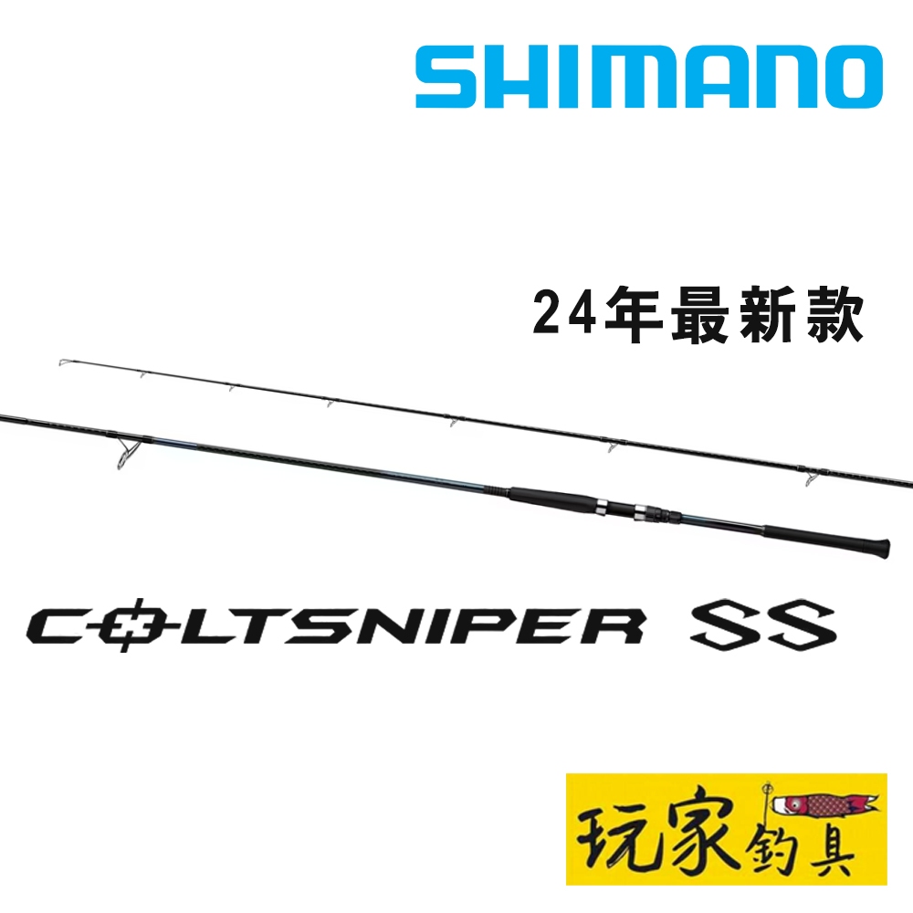 ｜玩家釣具｜SHIMANO 24 COLTSNIPER SS 岸拋竿 岸拋路亞竿 岸拋鐵板竿 | 蝦皮購物