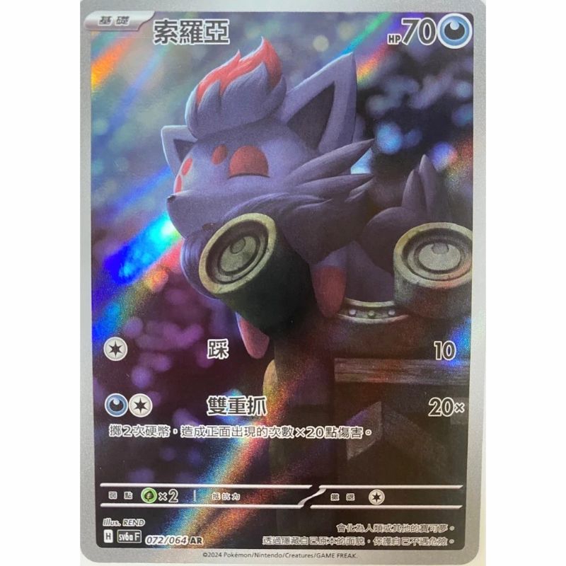 [好露 正版卡牌]寶可夢 PTCG 中文版 索羅亞 072/064 sv6a AR | 蝦皮購物