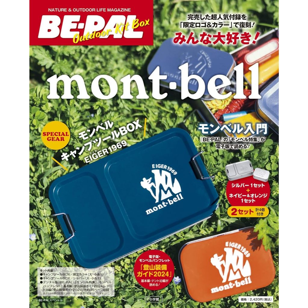 【現貨供應中】BE-PAL OUTDOOR KIT BOX mont-bell入門 附：mont-bell 便當合組【東京卡通漫畫專賣店】 | 蝦皮購物