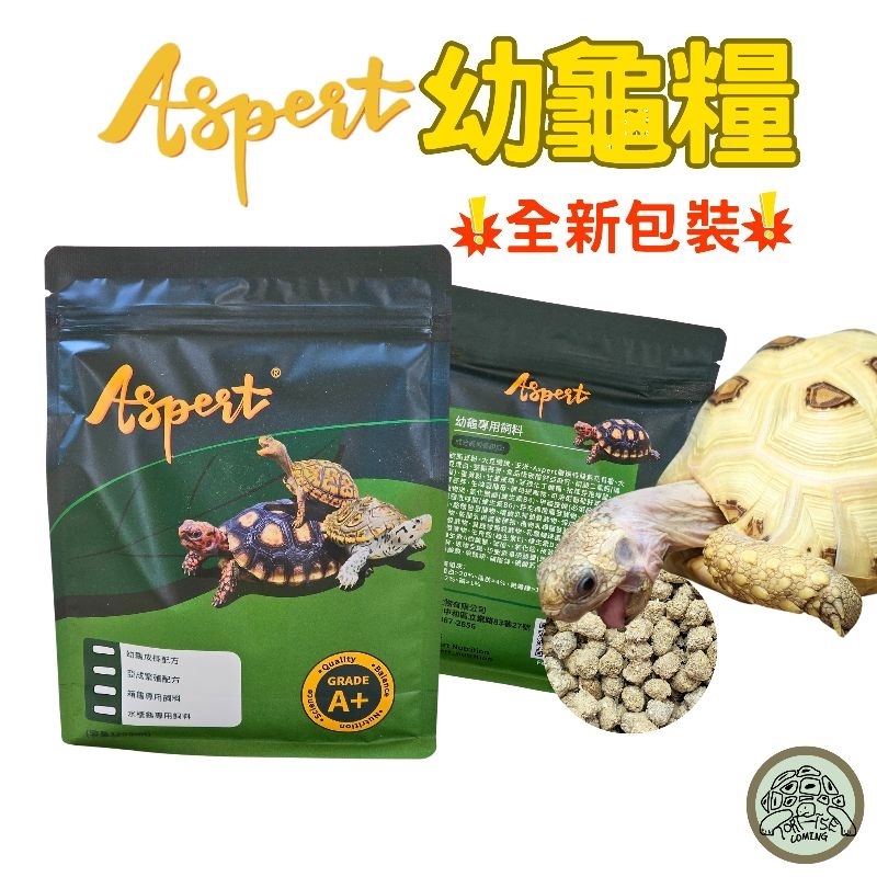 【現貨】Aspert 陸龜飼料 幼龜成長糧 500公克 陸龜專用 龜糧 蘇卡達 豹龜 星龜 紅黃腿 歐系龜種等適用 | 蝦皮購物