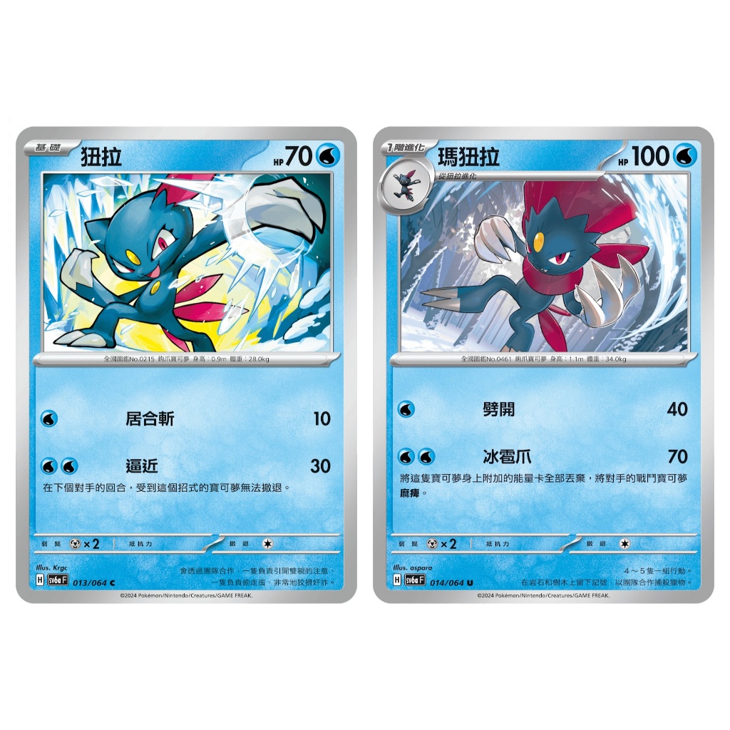 【AD】寶可夢 PTCG 中文版 SV6a 013 狃拉 014 瑪狃拉 | 蝦皮購物