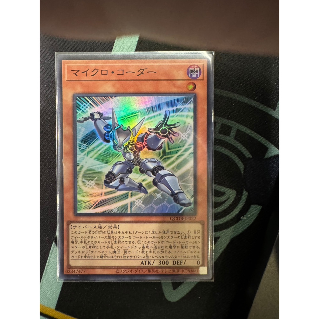 夏洛特卡舖 遊戲王 美品 QCDB-JP022 微型編碼者 亮面 | 蝦皮購物