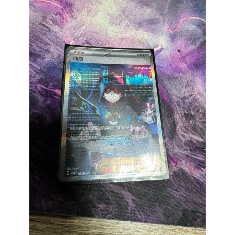 [小皮卡舖]寶可夢 PTCG 中文版 仙后 SV6a 091/064 SAR 異圖 | 蝦皮購物