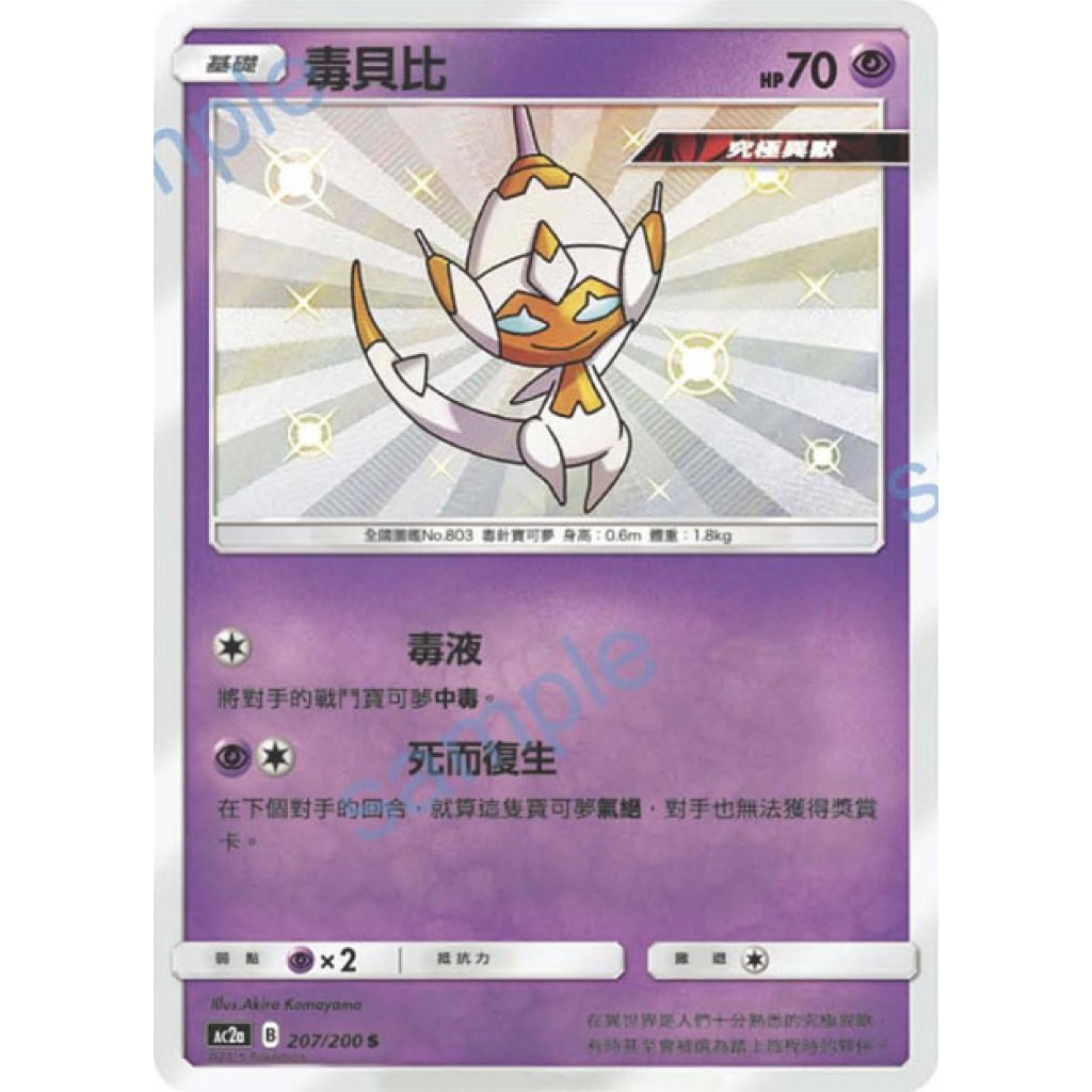 PTCG AC2a S 毒貝比 色違 | 蝦皮購物