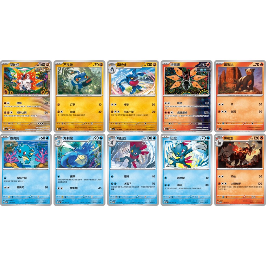 PTCG 黑夜漫遊者 sv6a 爬地翅 鐵毒蛾 墨海馬 瑪狃拉 海刺龍 戴魯比 黑魯加 毒骷蛙 狃拉 不良蛙 | 蝦皮購物