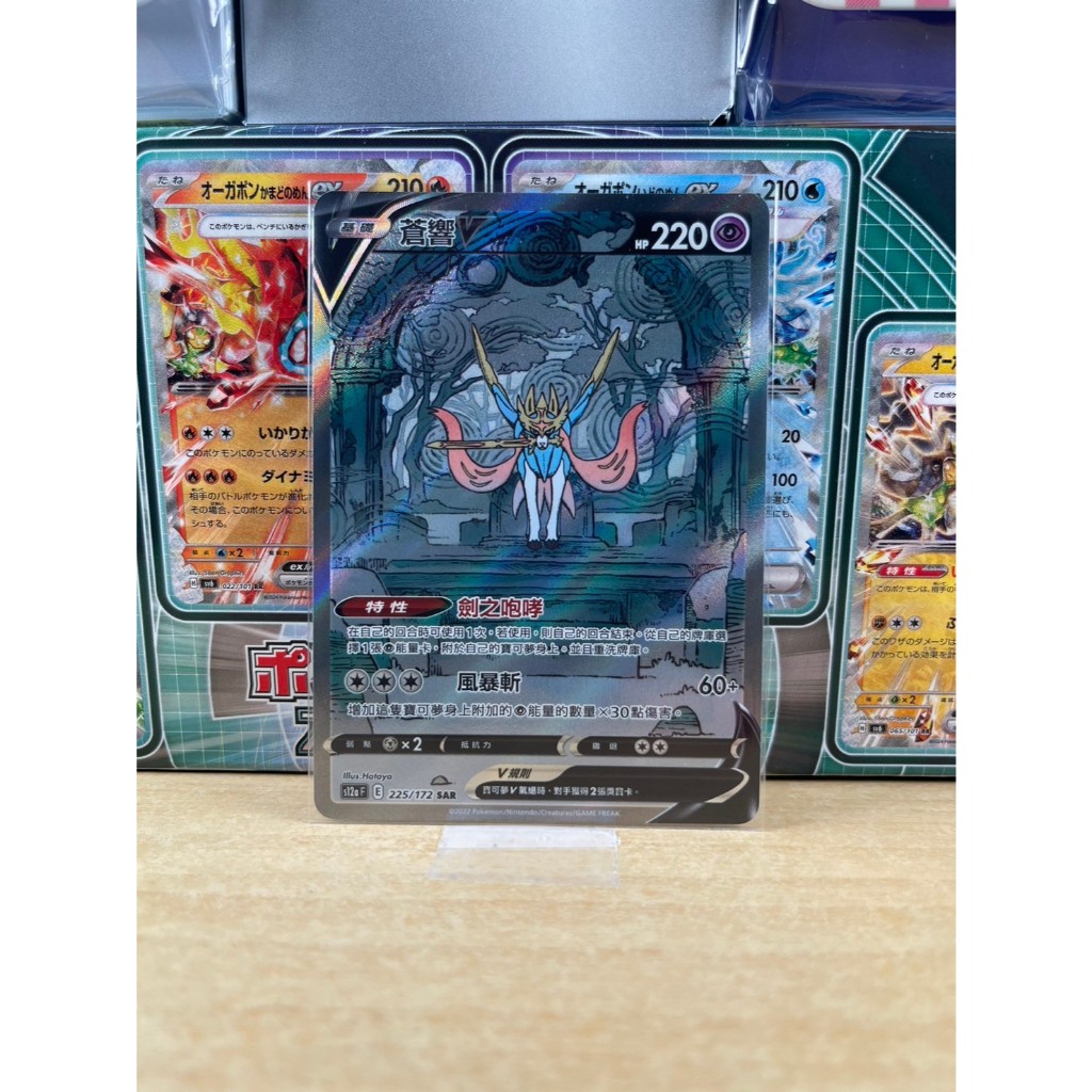 PTCG S12a 蒼響V SAR 寶可夢 | 蝦皮購物