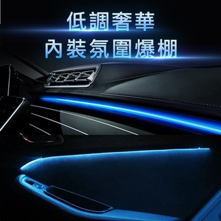 螢光燈 USB氣氛燈 車用氣氛燈 環艙氣氛燈 發光線 MET-CAL5B 發光條 冷光線 車用燈條 改裝燈 車內氣氛燈 | 蝦皮購物