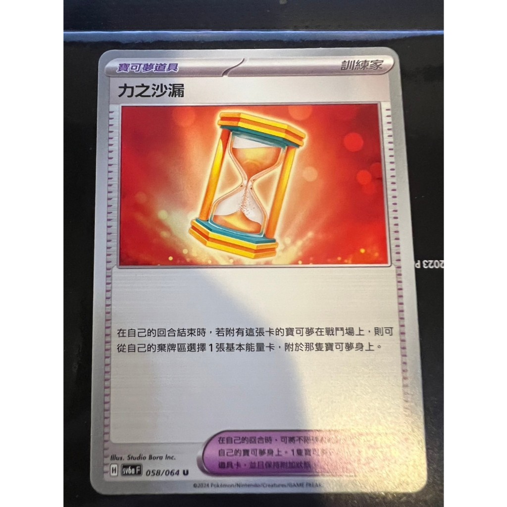 寶可夢 中文版 SV6a 058/064 力之沙漏 | 蝦皮購物