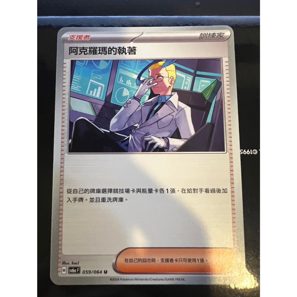 寶可夢 中文版 SV6a 059/064 阿克羅瑪的執著 | 蝦皮購物