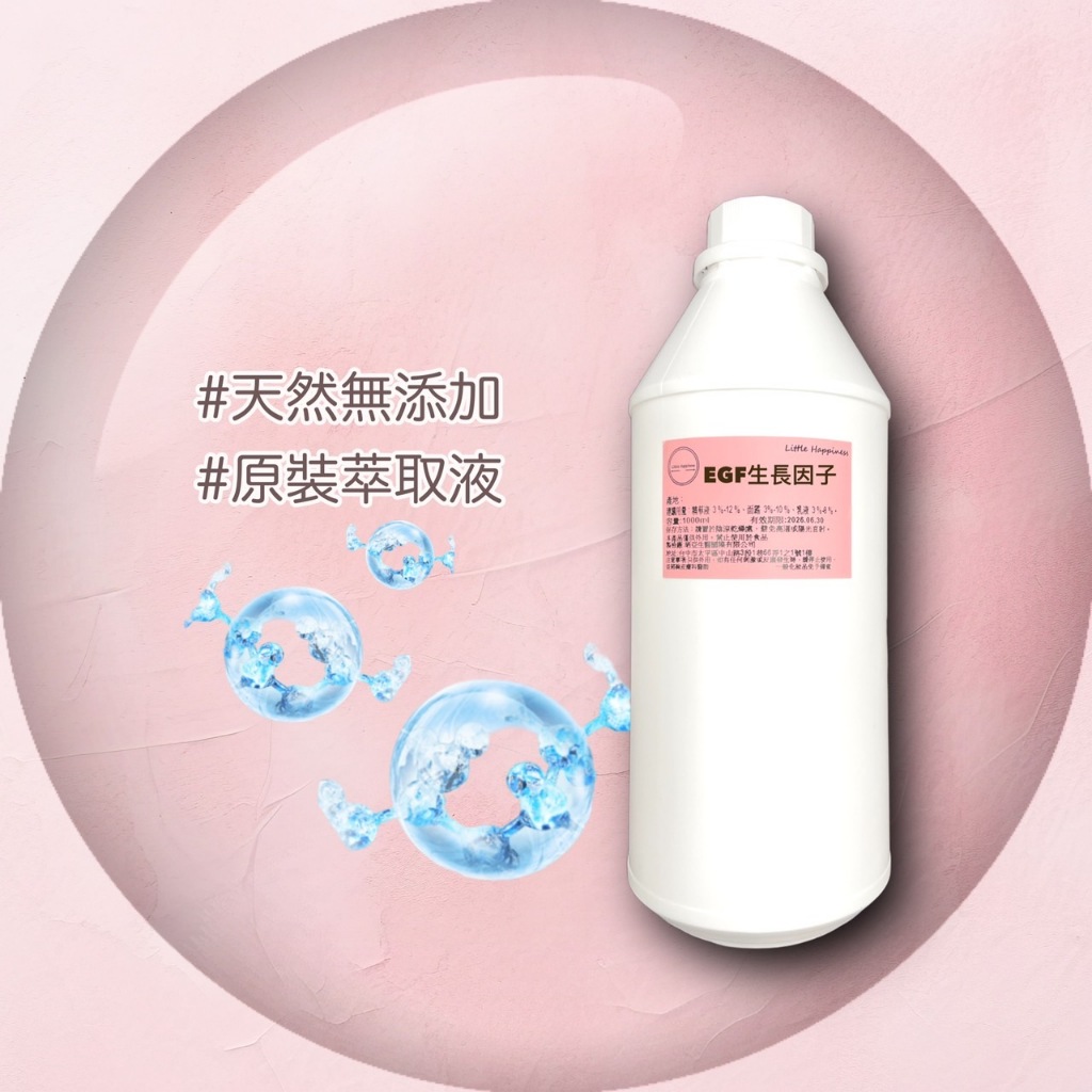 保養品原料 精華原液 DIY EGF生長因子原液(台灣） | 蝦皮購物