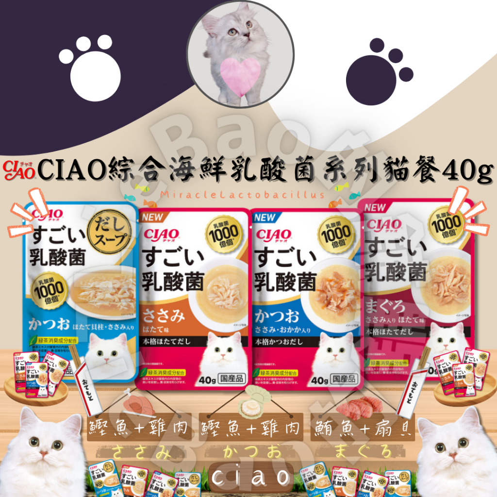 LieBaoの舖🐱貓咪巧餐包🐱日本 CIAO綜合海鮮極致鮮湯乳酸菌系列貓餐包40g💖巧餐包🐟海鮮貓餐包🐟貓餐包🐟副食罐💖 | 蝦皮購物