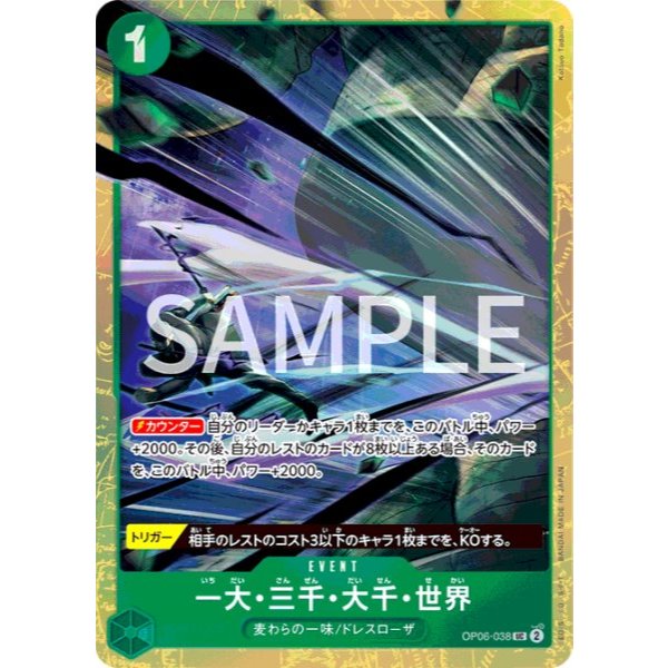 (幻換卡鋪) OPCG OP06-038 索隆 一大・三千・大千・世界 航海王TCG OTCG 海賊王 蒐藏卡 異圖 | 蝦皮購物