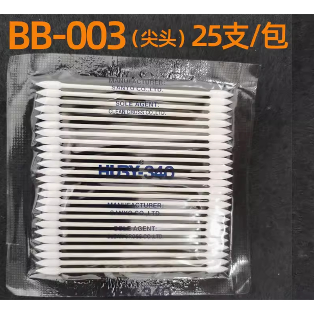 無塵淨化棉籤日本【BB012】【BB013】防靜電工業棉棒超細極小尖頭棉花棒鋼彈專用棉花棒 | 蝦皮購物
