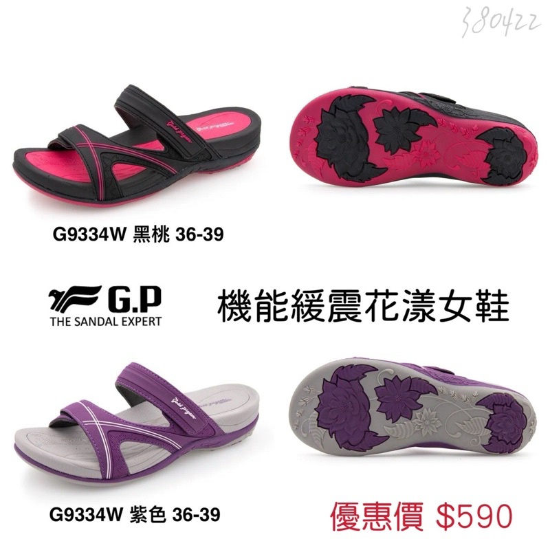 【鞋子倉庫 台灣出貨】GP機能緩震花漾女鞋 平底拖鞋 厚底拖鞋 防水拖鞋 雙帶拖鞋 #G9334W | 蝦皮購物