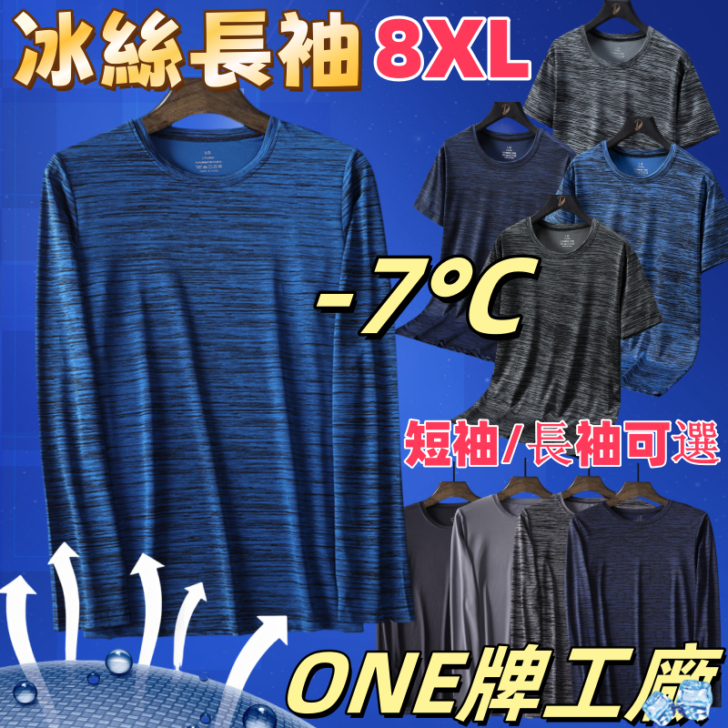 M-8XL ONE牌同工廠 涼感長袖 運動排汗衫男 速乾長袖男 透氣長袖男 休閒t恤男 大學t 吸濕排汗T 運動長袖 | 蝦皮購物