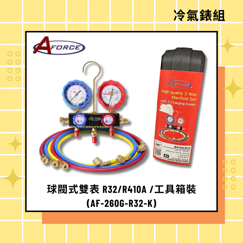 【AFORCE】球閥式雙表 R32/R410A 、 R22高低壓單錶 | 蝦皮購物