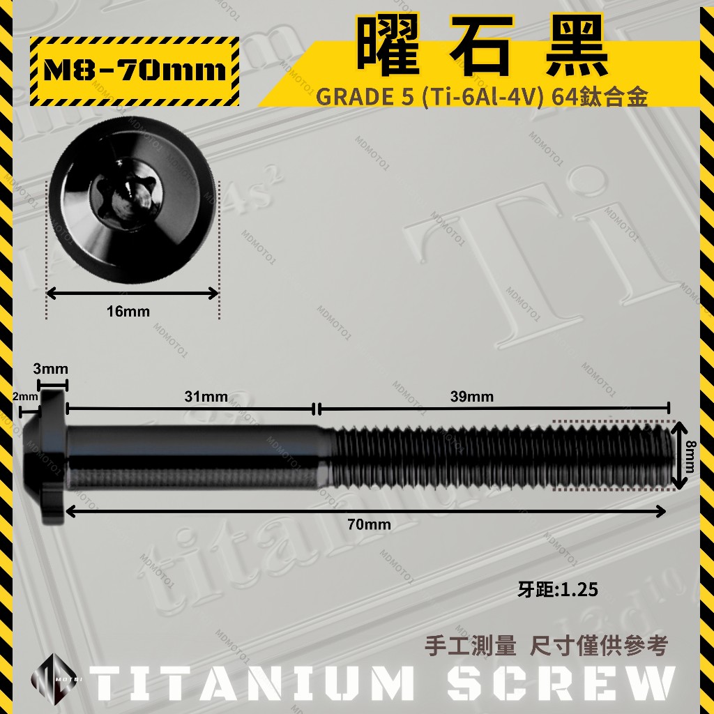 【MD】現貨附發票 M8規格 鈦合金螺絲 正鈦螺絲 飛碟頭 M8 內梅花螺絲 大頭16mm TI-6AL-4V 鈦螺絲 | 蝦皮購物