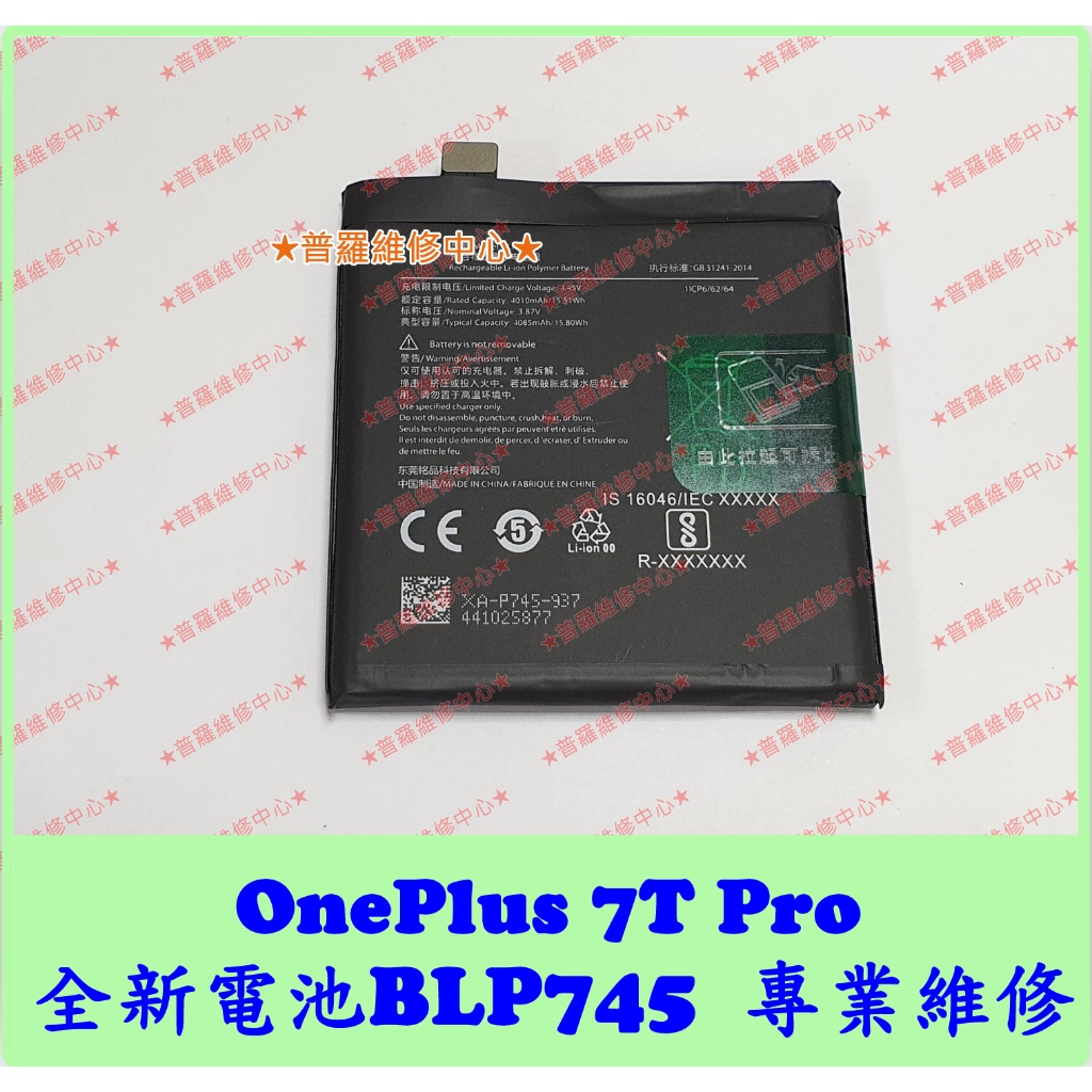 ★普羅維修中心★OnePlus 7T Pro 全新電池 BLP745 4085mAh 可代工更換 | 蝦皮購物