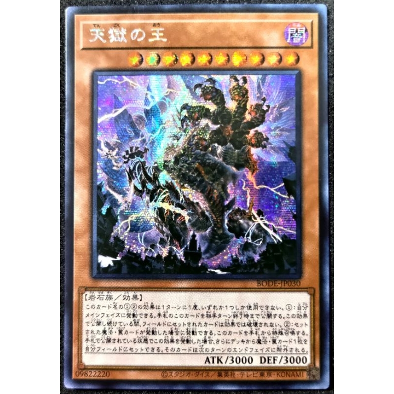 [貓先生の店] 遊戲王 BODE-JP030 天獄之王 (半鑽) 卡況95分 | 蝦皮購物