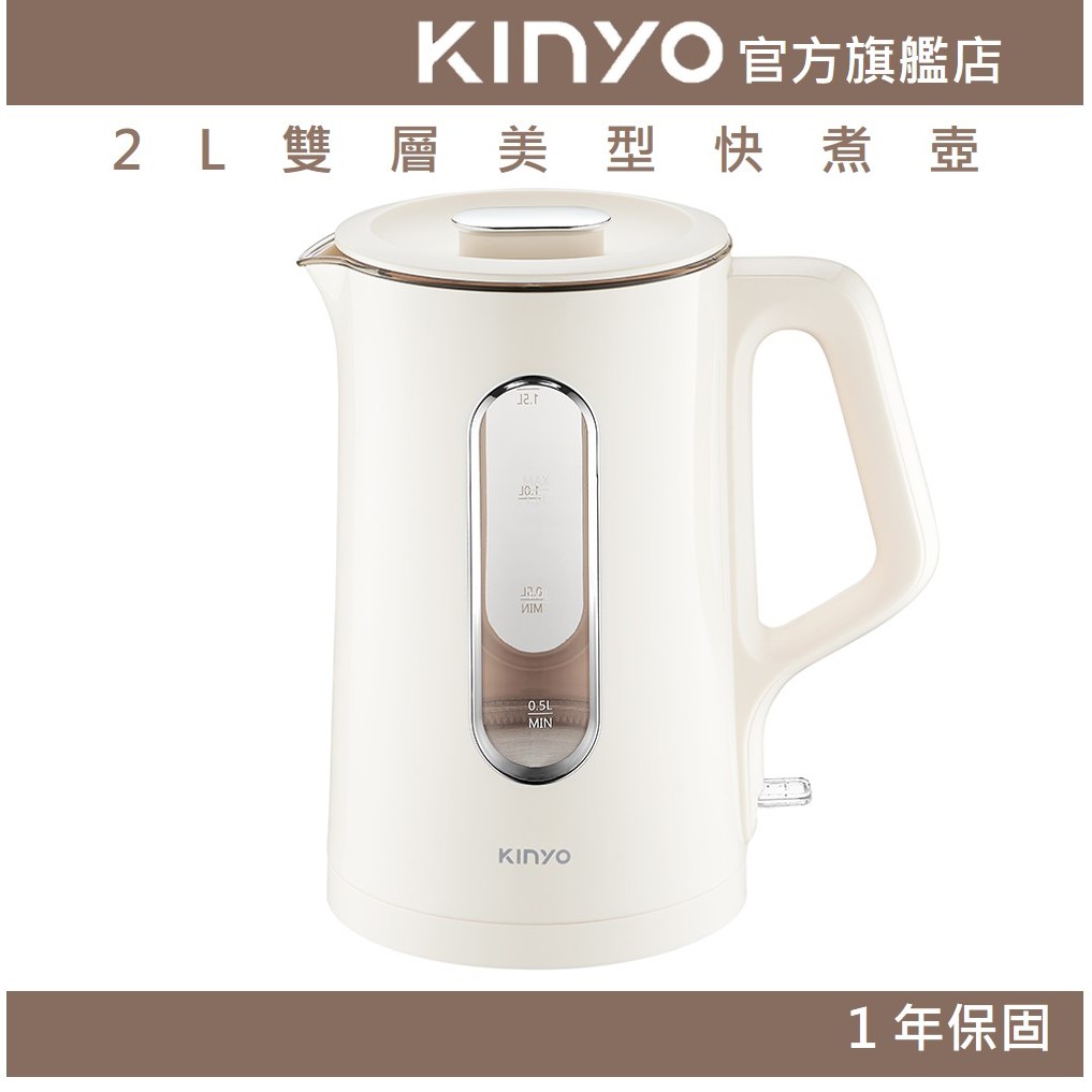 〖KINYO〗 2L雙層美型快煮壺 (ITHP)電熱壺 熱水壺 煮水壺 電茶壺 熱水 1000W LED指示燈 自動斷電 | 蝦皮購物