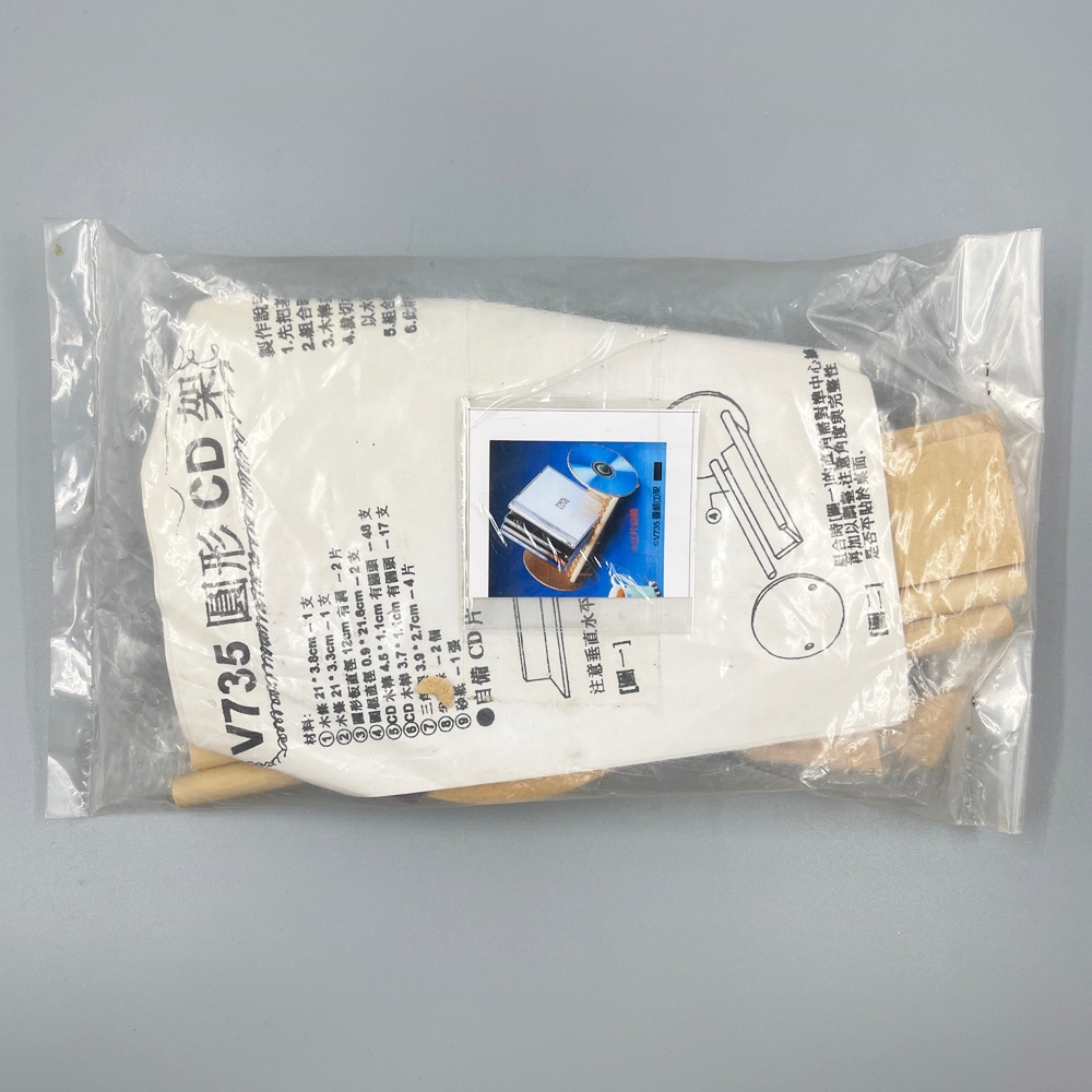 ♣福利出清♣ DIY 壓舌木棒 冰棍棒 V735 圓形CD架 | 蝦皮購物