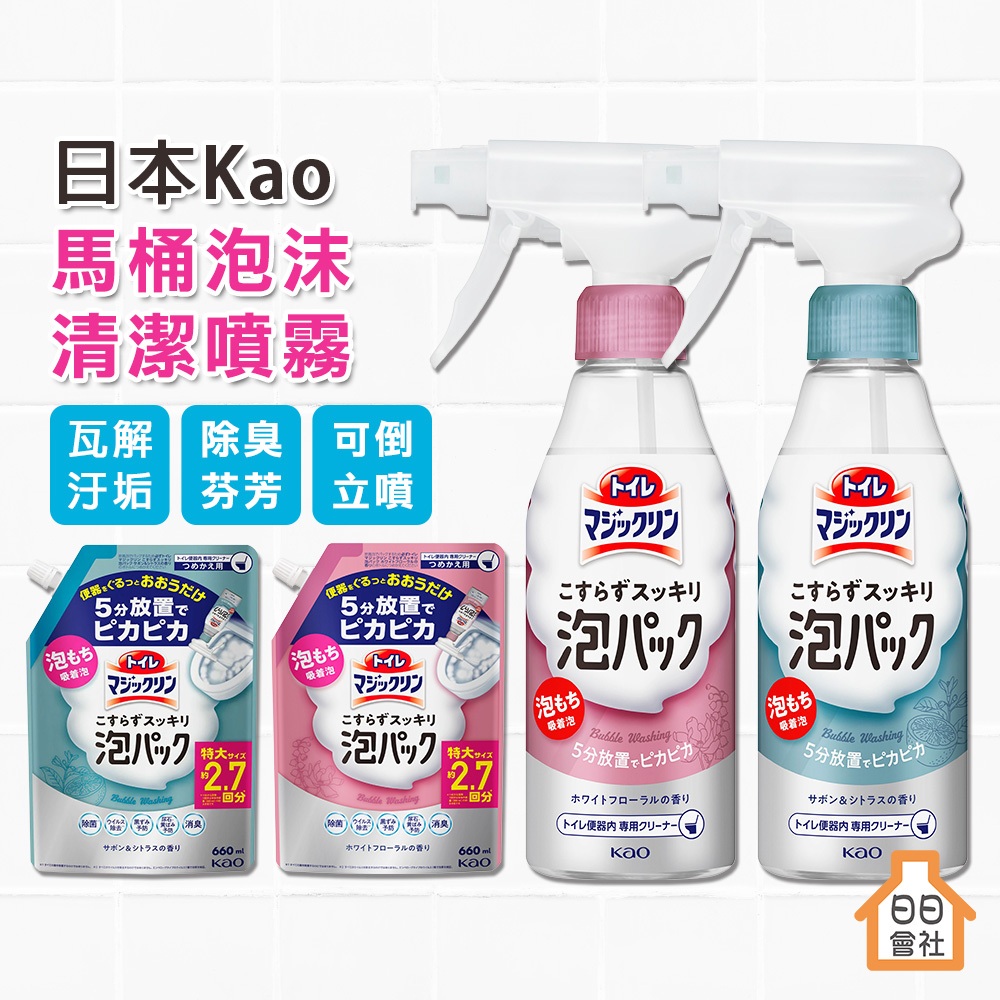 馬桶清潔劑【日日會社】花王 魔術靈 馬桶泡沫清潔劑 300ml 補充包 馬桶除臭 馬桶泡泡洗 尿垢清潔劑 除尿垢 kao | 蝦皮購物