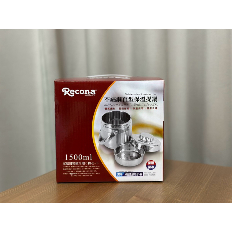 全新 『Recona』 304不鏽鋼直型保溫提鍋 | 蝦皮購物