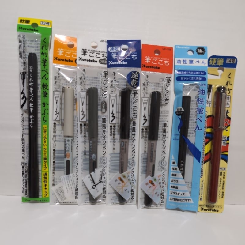 (現貨天天出)日本 吳竹筆風 LS1-10S/LS5-10S/LS4-10S/速乾QDLS1-10S 攜帶型軟筆 直液式 | 蝦皮購物