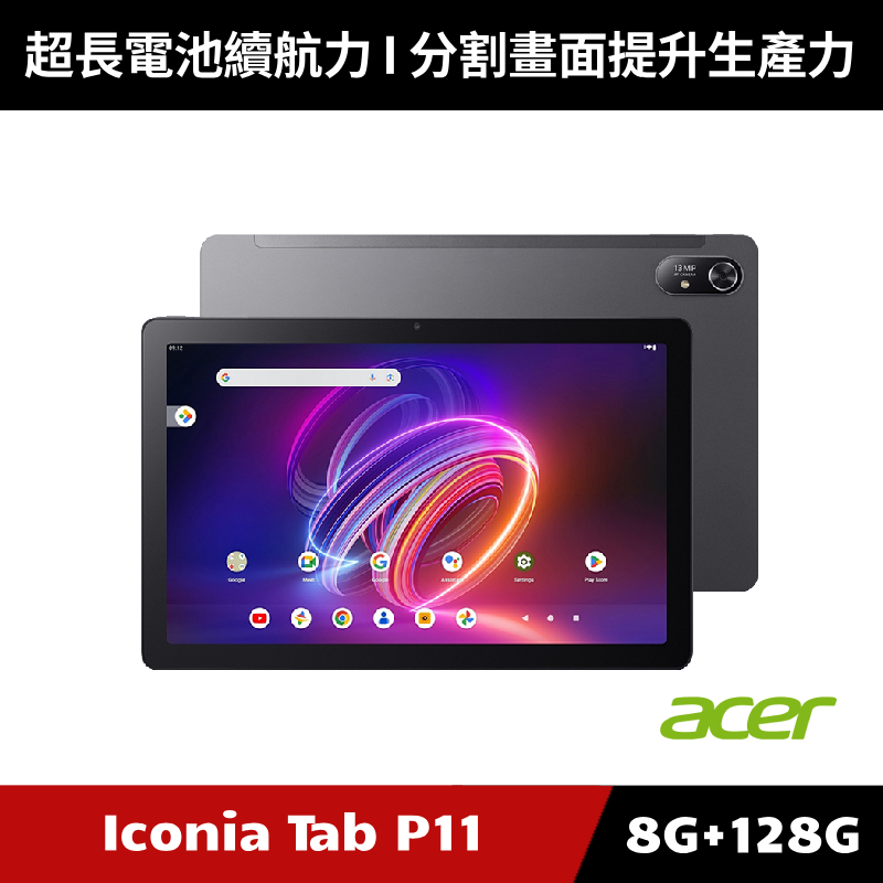 [加碼送15好禮] Acer Iconia Tab P11 11吋 8G/128G WiFi版【原廠公司貨】 | 蝦皮購物
