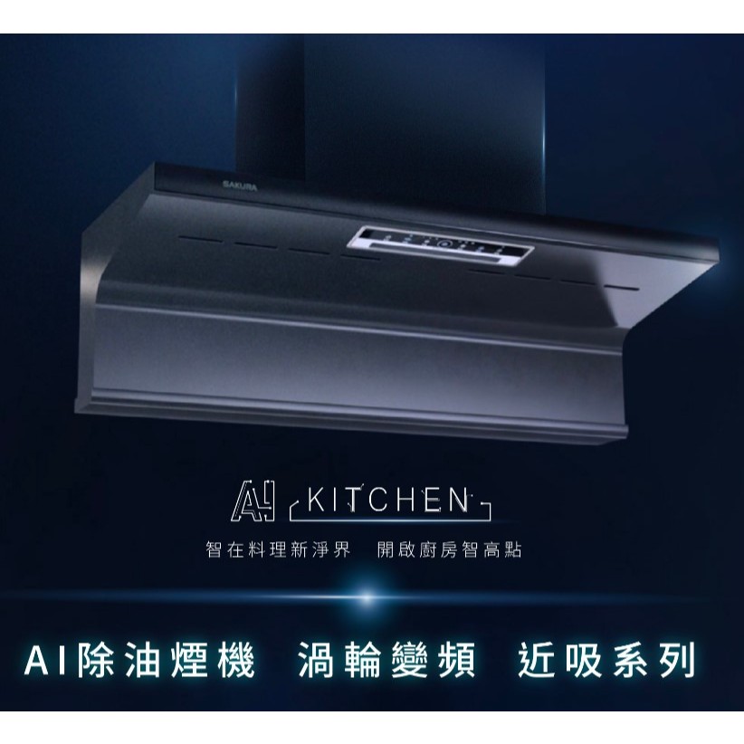 櫻花【送~原廠基本安裝】 油煙機 隱藏式 AI風控 DR 7396 渦輪變頻 升降 大吸力 低吸頂吸 靜音除味 原廠保固 | 蝦皮購物