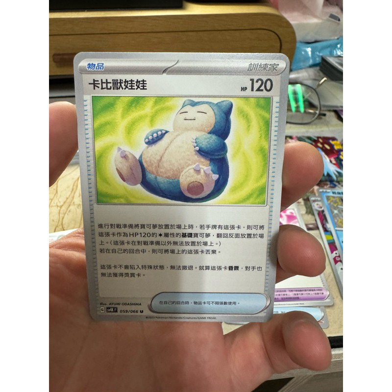 寶可夢 卡牌 卡比獸娃娃 sv4K F 059/066 | 蝦皮購物