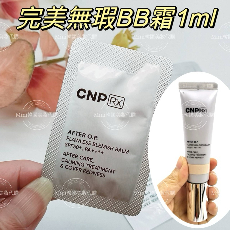 ☆mini韓國美妝代購☆ CNP RX 完美無瑕BB霜 1ml【SCNP17】 自然裸妝 遮瑕BB霜 | 蝦皮購物