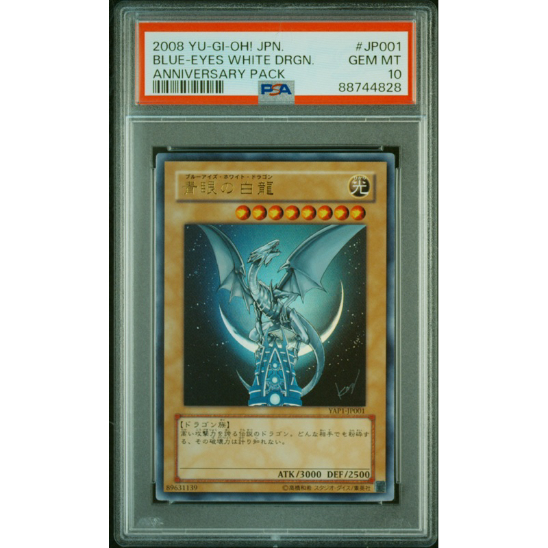 遊戲王 YAP1-jp001 高橋簽名十週年 青眼白龍 PSA10 | 蝦皮購物