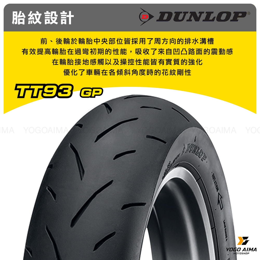 現貨 DUNLOP 登祿普 TT93-GP 13吋【優購愛馬】SMX FORCE DRG NMAX | 蝦皮購物