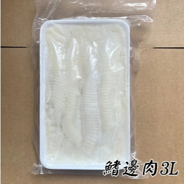 鮭山島 水產超市 鰭邊肉 比目魚鰭邊肉 3L 500g 海鮮 料理 比目魚 居酒屋 | 蝦皮購物