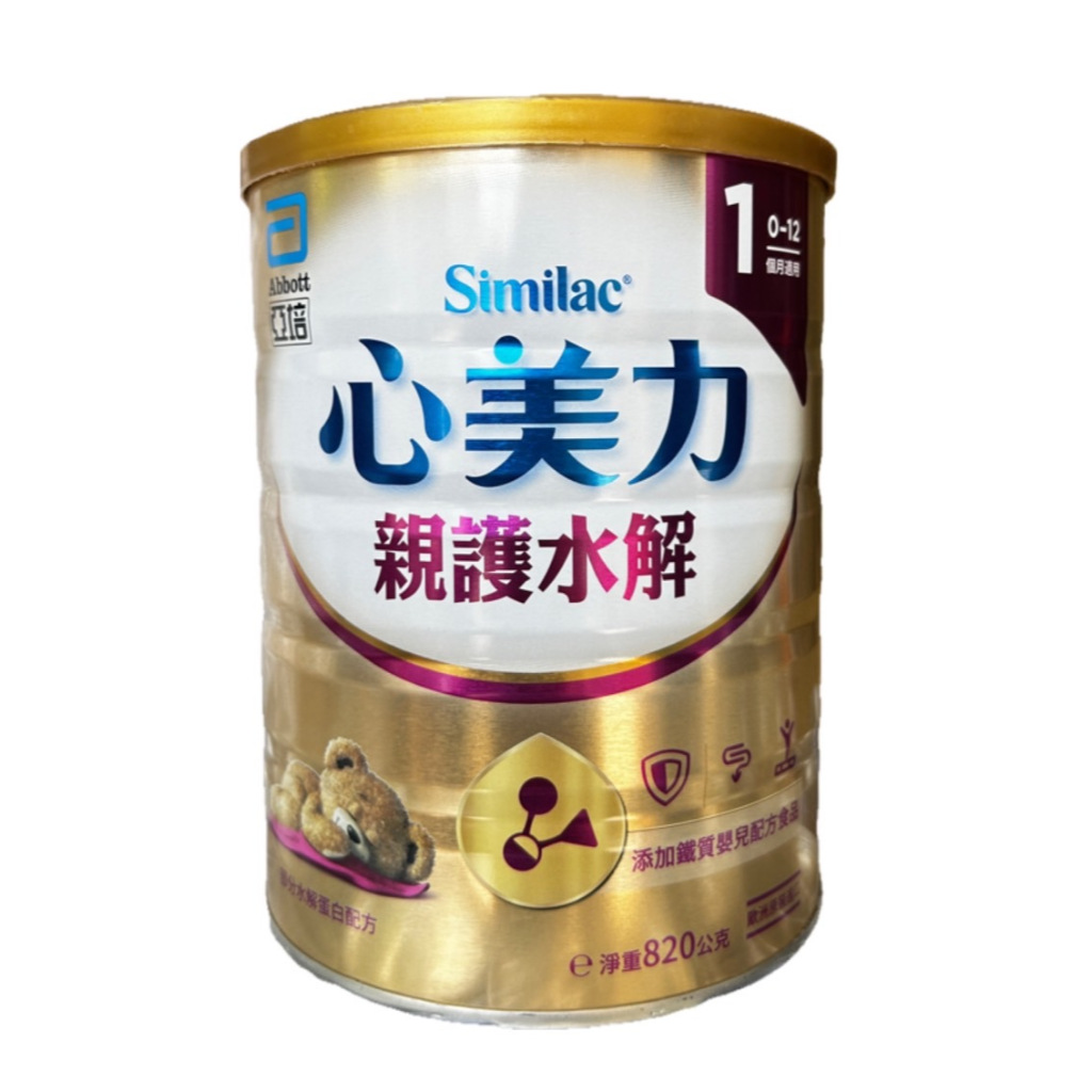 亞培【820g】 心美力 親護1號 0~12月 部分水解蛋白配方 1號 添加鐵質 嬰兒配方 | 蝦皮購物