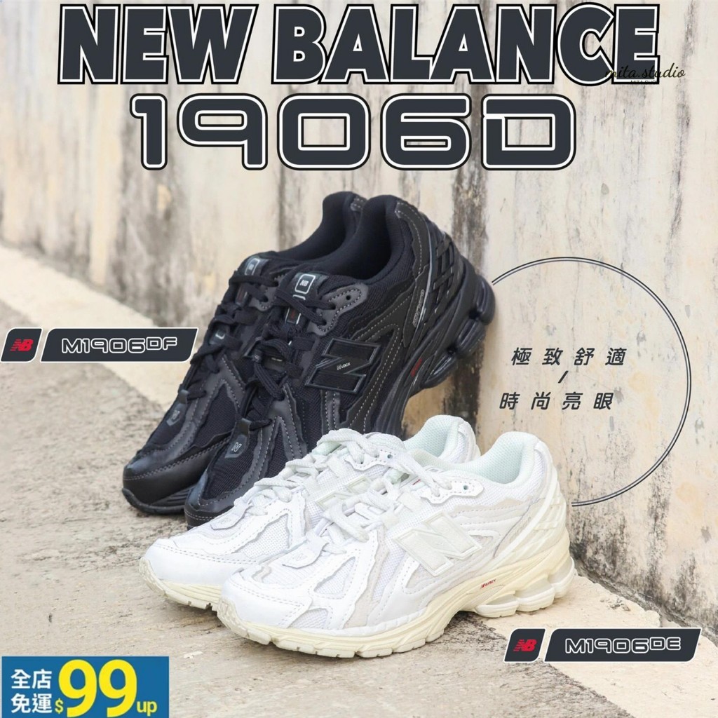 JP-New Balance NB 1906R 復古 男女款 黑 米白 跑步鞋 M1906DF M1906DE | 蝦皮購物