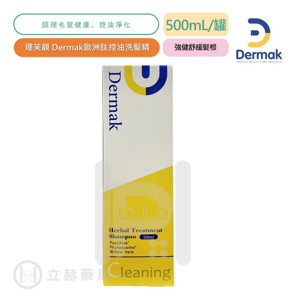 德曼凱爾 Dermak 歐洲肽控油洗髮精 500ml/罐 調理毛髮健康 強健舒緩髮根 新品 公司貨 立赫連鎖藥局 | 蝦皮購物