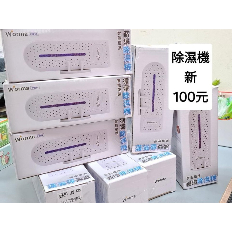 Worma 智能便攜 循環除濕機 全新 | 蝦皮購物