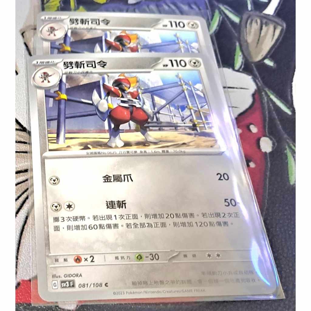 寶可夢 中文卡牌 PTCG 劈斬司令 sv3 F 081/108 C | 蝦皮購物