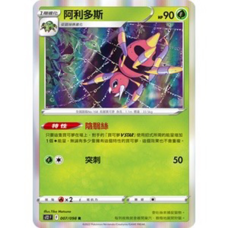 PTCG 中文版 s12f s12 007/098 阿利多斯 閃卡 特性 陰翳絲 | 蝦皮購物