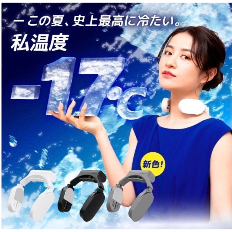 ️現貨 ️日本最新款Thanko slim 冰極版 頸掛式 穿戴式 攜帶冷氣 降溫器 ️消暑神器 ️ | 蝦皮購物