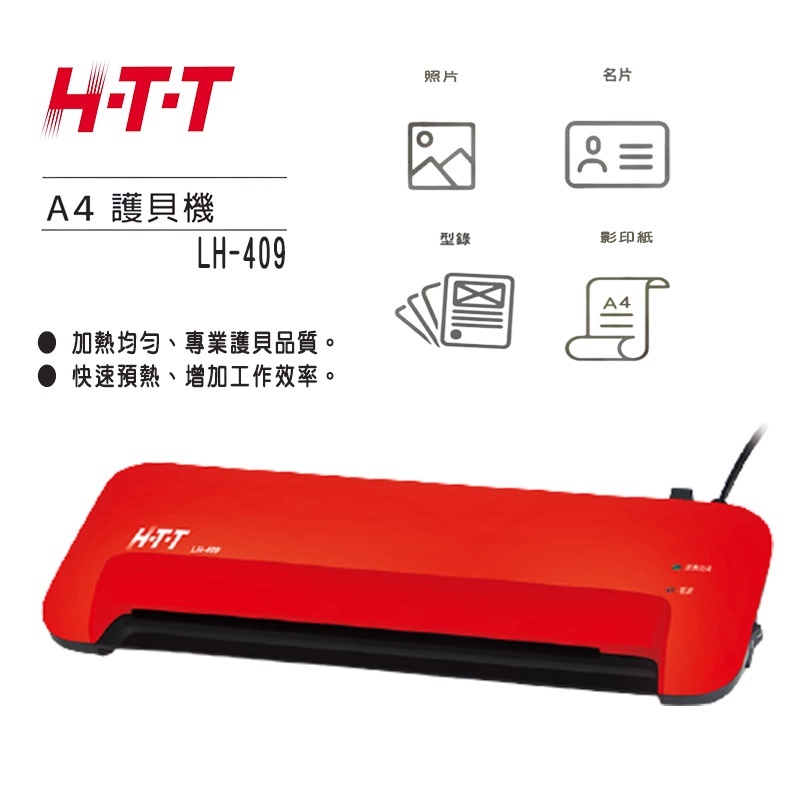 H-T-T 多彩A4護貝機 顏色隨機 LH-411『福利品』 | 蝦皮購物
