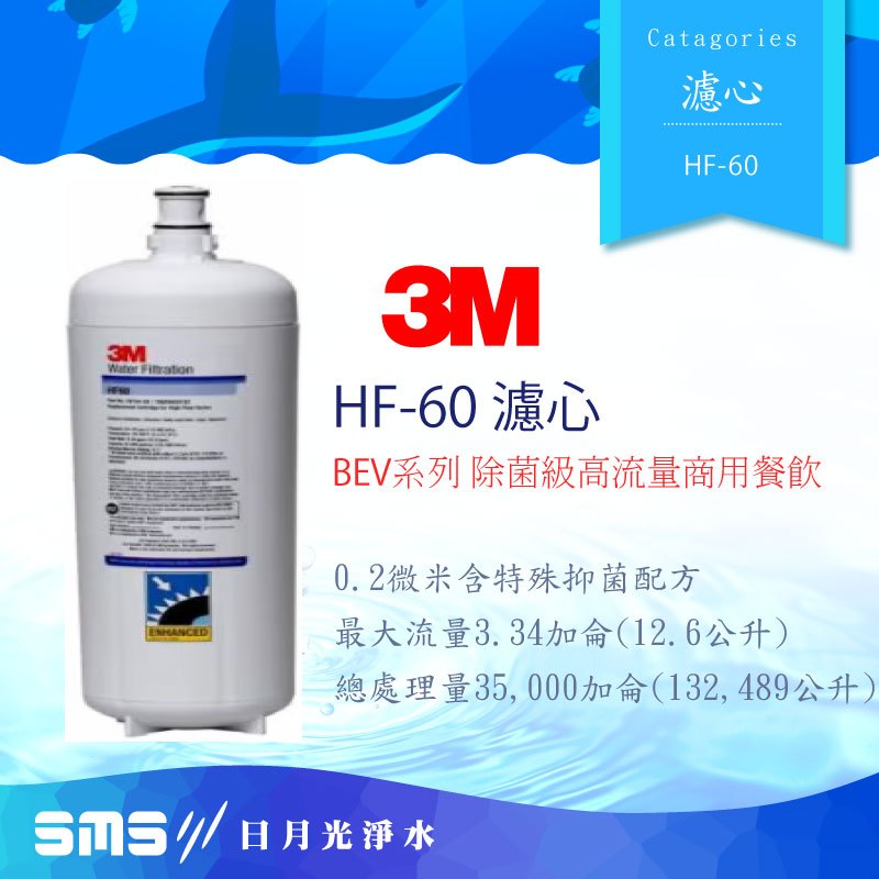 3M™ BEV系列 除菌級高流量商用餐飲淨水濾芯 HF60+贈OTO餘氯測試液 | 蝦皮購物