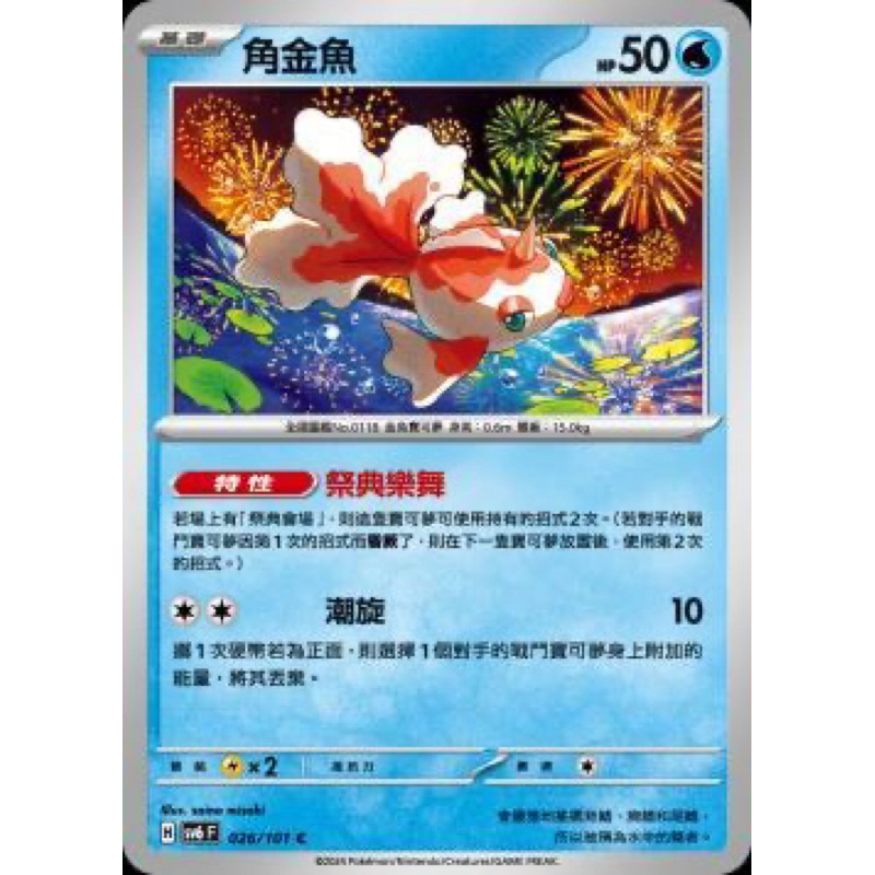 #THS 寶可夢卡牌 PTCG 變幻假面 角金魚/金魚王 | 蝦皮購物