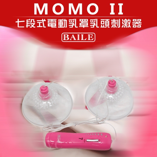 【BAILE】MOMO II 七段式電動乳罩乳頭刺激器 | 蝦皮購物