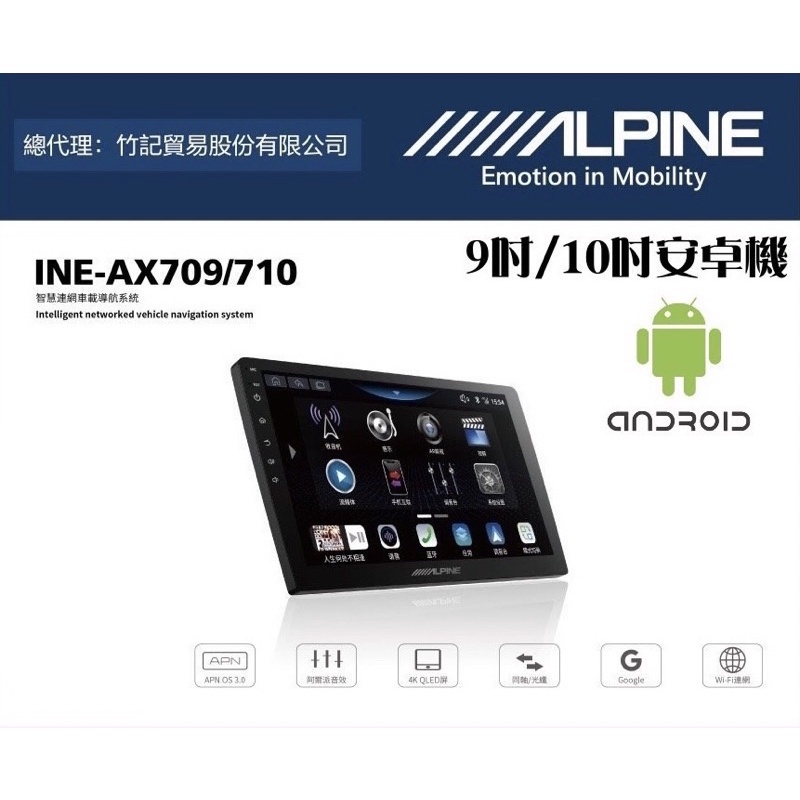泰瑞汽車科技精品館 ALPINE INE-AX709 INE-AX710 全網通智能車載系統 (另有小改款特仕版推出) | 蝦皮購物