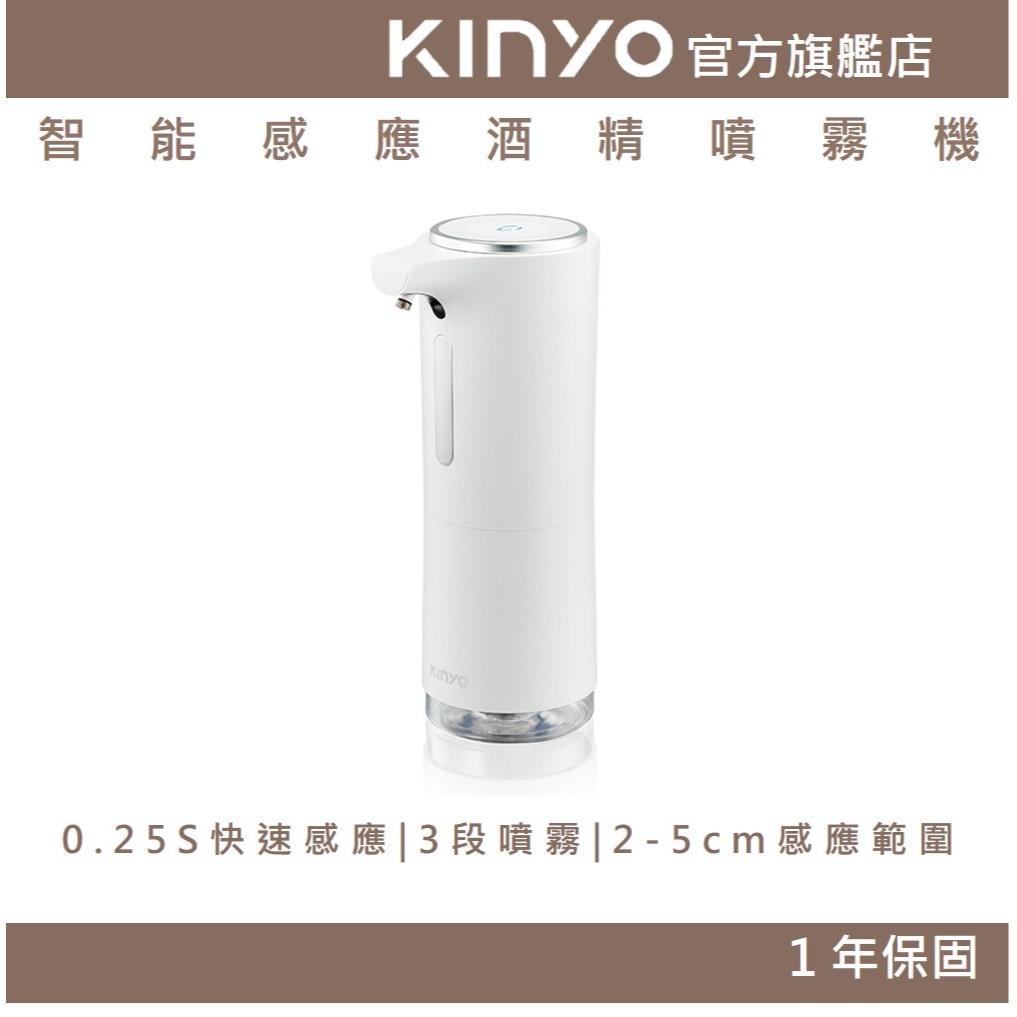 〖KINYO〗 智能感應酒精噴霧機 (KFD) USB 殺菌 消毒機 除菌 酒精機 快速感應 自動消毒機 | 蝦皮購物
