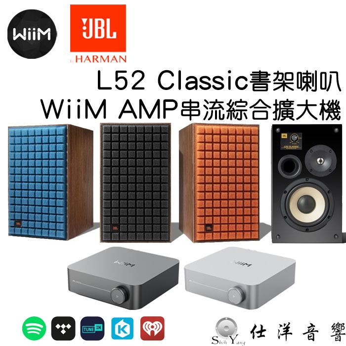 WiiM AMP 串流綜合擴大機+JBL L52 Classic 書架喇叭 公司貨保固 | 蝦皮購物