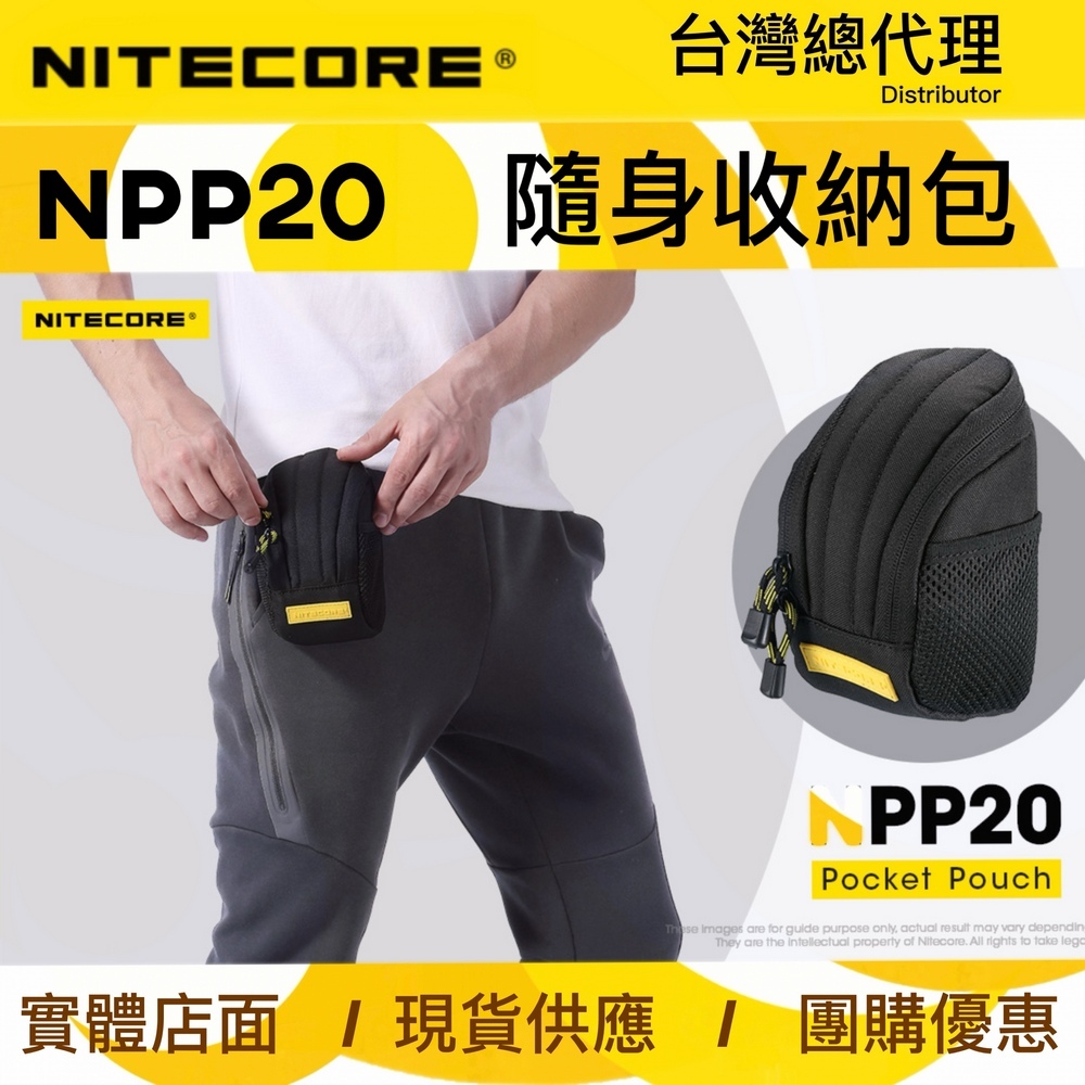 【NITECORE 】 NPP20 隨身收納包 l 防水 l 耐磨 l 機能配件 ( 黑色 ) | 蝦皮購物
